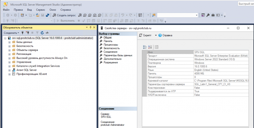 Установка MS SQL Server 2022 на Windows Server Core - ProItClub.ru